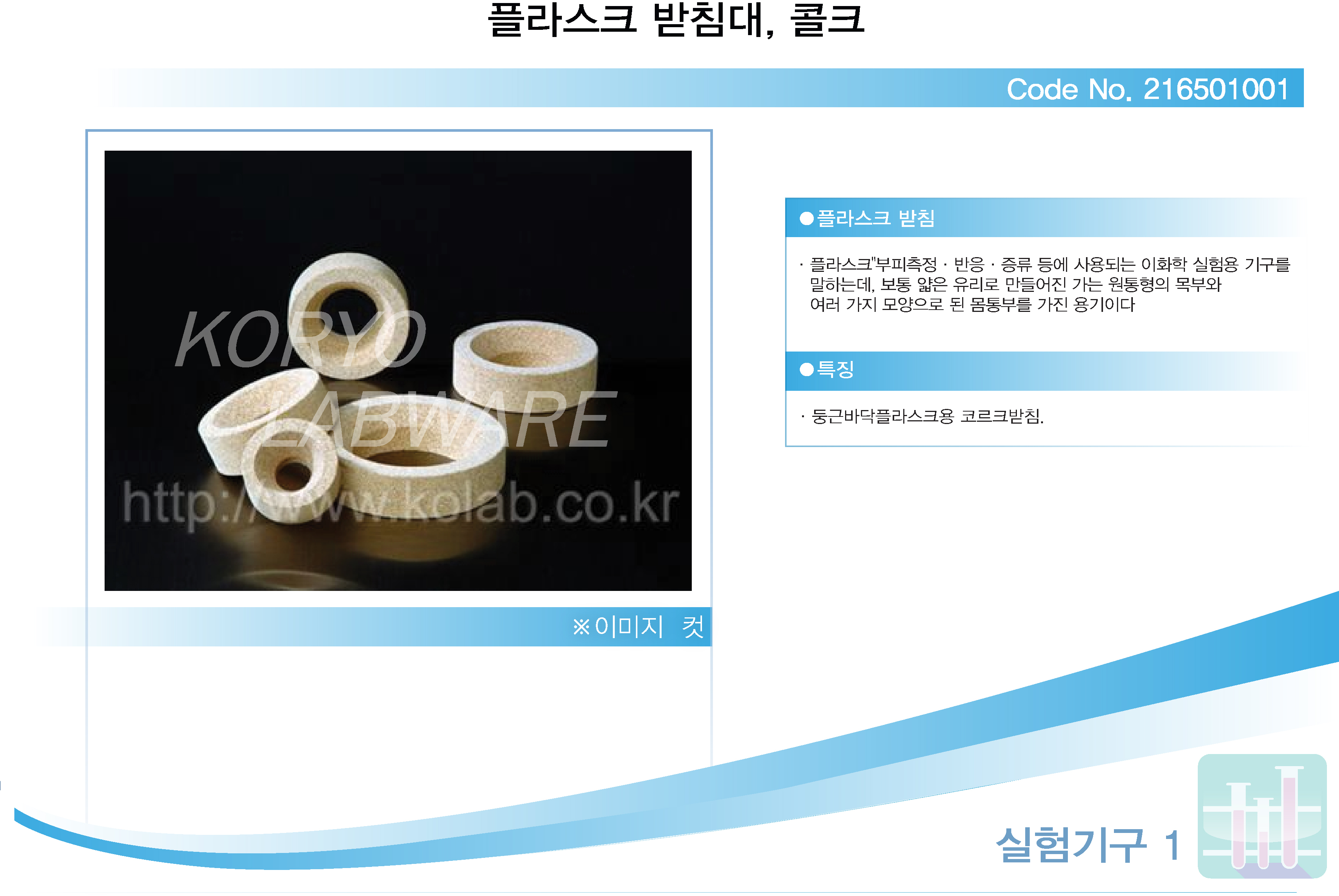KORYO LABWARE